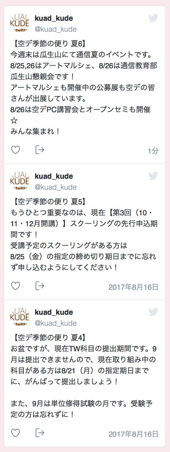 twitterを利用されている方はkuad_kudeをフォローしよう！ – KUAD KUDE